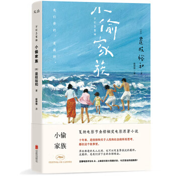小偷家族