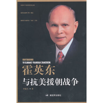 霍英东与战争【正版图书，售后无忧】