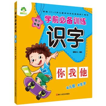 识字/学前必备训练