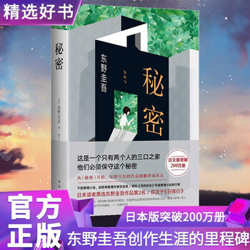 单本可选】东野圭吾全集系列侦探小说时生谁杀了她白夜行解忧杂货店恶意放学侦探推理套装全集57册 秘密