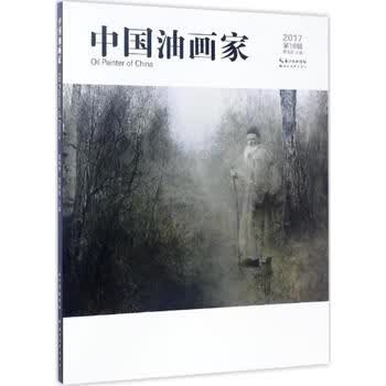 中国油画家 蔡国胜 主编 美术作品 