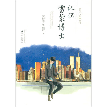 认识雷蒙博士