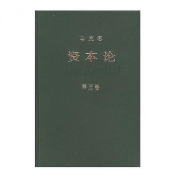 资本论【正版图书，放心下单】