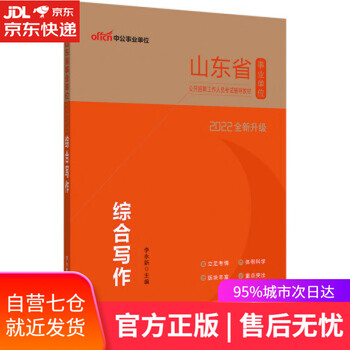 综合写作 李永新 著 山东人民出版社 9787209134811
