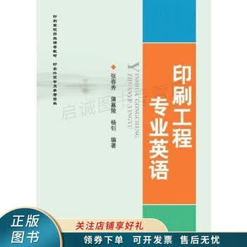 印刷工程专业英语 杨钊