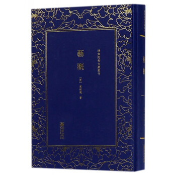 艺概(精)/清末民初文献丛刊