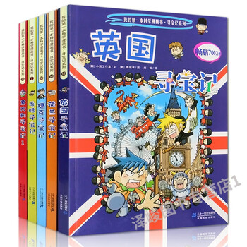 ℑギ寻宝记5册英国荷兰捷克希腊意大利寻宝记全套5册地图人文版地理环游孤独星球巴黎(