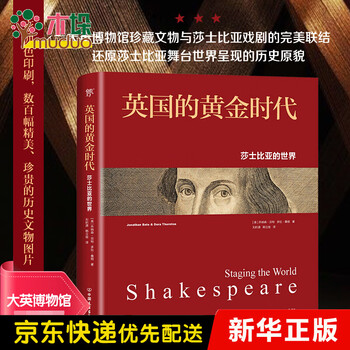 英国的黄金时代(莎士比亚的世界)(精)
