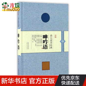 呻吟语(精)/崇文国学经典普及文库