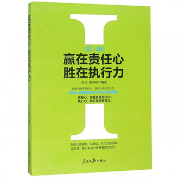 赢在责任心胜在执行力(第3版)