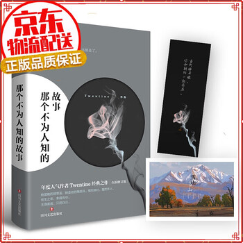 那个不为人知的故事人气口碑作者Twentine感动无数读者的经典力作 青春都市言情晋江小说书