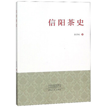 信阳茶史