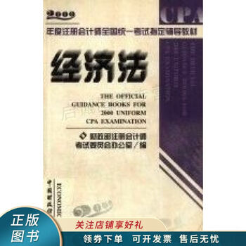 经济法