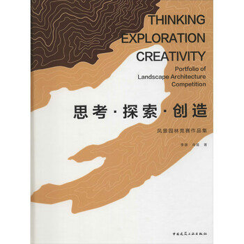 风景园林竞赛作品集
