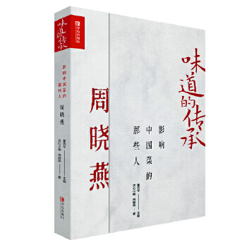 影响中国菜的那些人:周晓燕