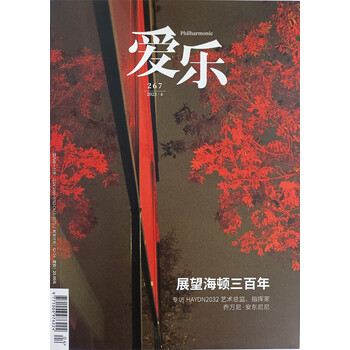 三联爱乐 2022年第4期 古典音乐期刊 乐器介绍 古典音乐百科 解读音乐灵魂 京东自营