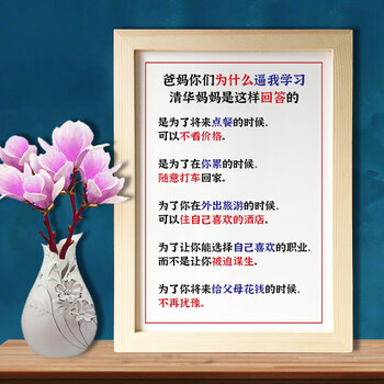 培养好家规十条 儿童房励志激励摆件书房字画挂画书法座右铭实木相框挂墙画框UTK UTK24 爸妈你们为什么逼我学习 A5(可摆可挂)