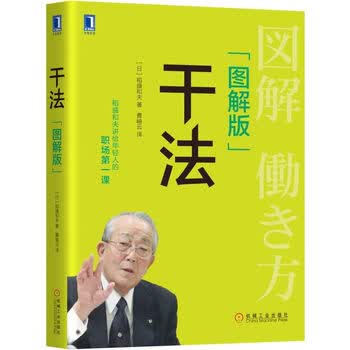 干法(图解版)(精)