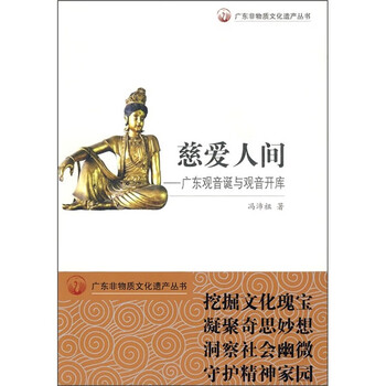慈爱人间：广东观音诞与观音开库