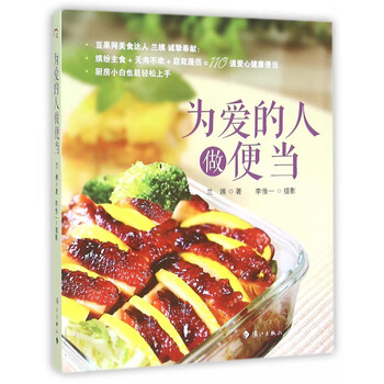 为爱的人做便当