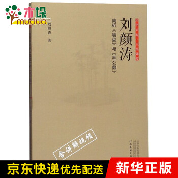 刘颜涛简析墙盘与毛公鼎/正书六家三品课堂