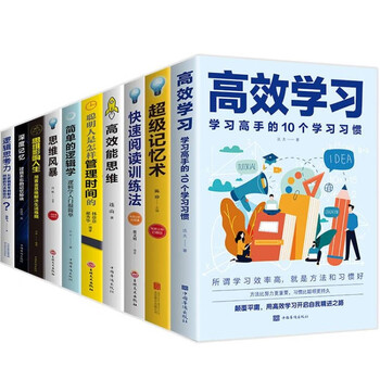 【官方正版】高效学习：学习高手的10个学习习惯 学习方法 给孩子的学习手册 逻辑思维训练 超级记忆术 思维导图 左右脑训练开发 高效学习 孩子为你自己读书 高效学习 高效学习法10册