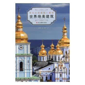 建筑 二阶幸惠 旅游 地图 9787551421669