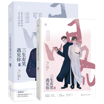 三生有笑遇见你2册 上下 完结 南北逐风著原名哏儿 正版魅丽现代都市青春校园文学纯爱小说双男主兄弟情