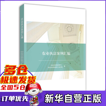 农业执法案例汇编
