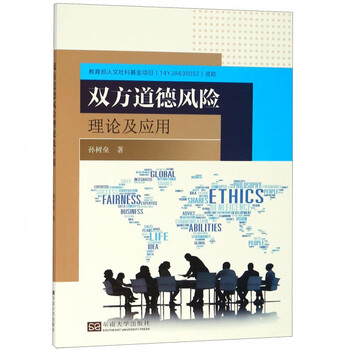 双方道德风险理论及应用