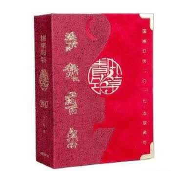 国图日历·2017·本草养年
