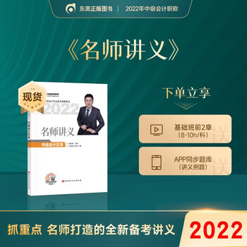 2022年中级会计职称考试领学过关1一名师讲义中级会计实务经济法财务管理新大纲会计师教材配套辅导书题库 中级会计实务
