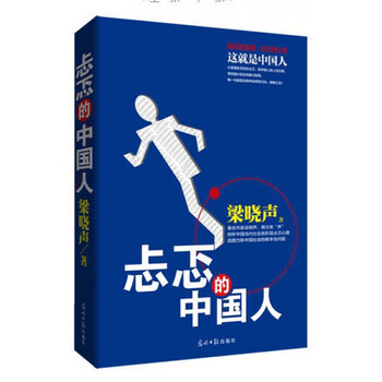 忐忑的中国人