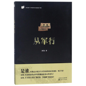 从军行