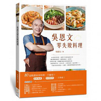 预售 吴恩文零失败料理 橘子