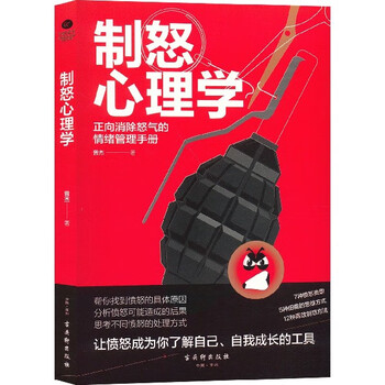 制怒心理学
