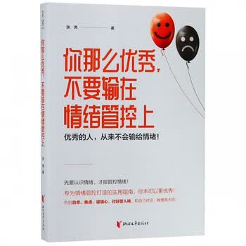 你那么 不要输在情绪管控上