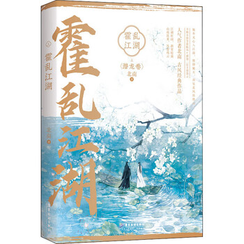 霍乱江湖 上