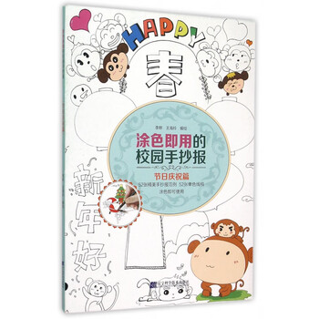 涂色即用的校园手抄报(节日庆祝篇)