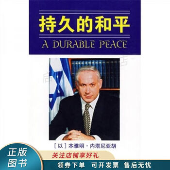 持久的和平