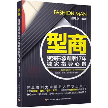 型商 时尚/美妆 张旭华 中国轻工业出版社 9787518409549