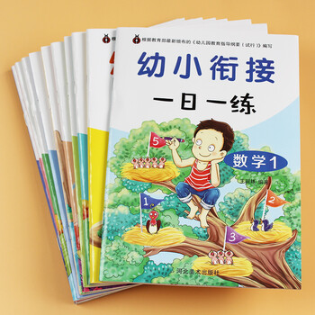 幼小衔接一日一练全套10本 幼儿园整合教材儿童数学拼音语文练习册习题测试卷大班升一年级图书加减法训练