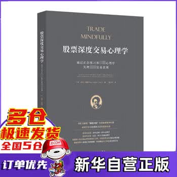 股票深度交易心理学