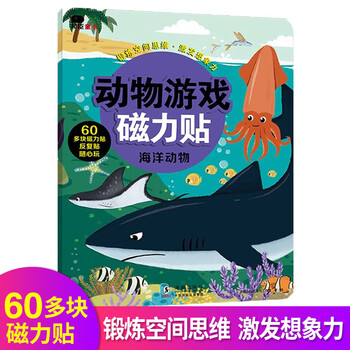 【六一儿童节礼物】创意磁力贴绘本书 3-6岁儿童益智游戏宝宝反复贴贴纸书 3D场景互动式立体贴画书幼儿早教益智游戏书 海洋动物
