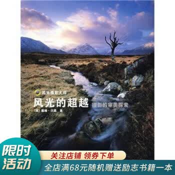 风光的超越：摄影的审美探索