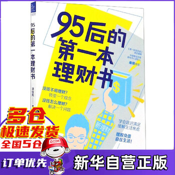 95后的第一本理财书