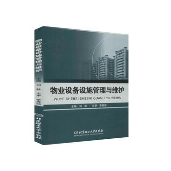 RT物业设备设施管理与维护刘林北京理工大学出版社有限责任公司9787568284882 物业管