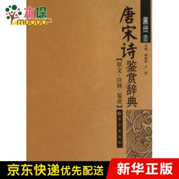 唐宋词鉴赏辞典(图文本)