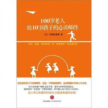 100岁老人给10岁孩子的心灵邮件