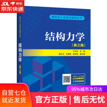 【正版图书】结构力学 于玲玲 著 中国电力出版社